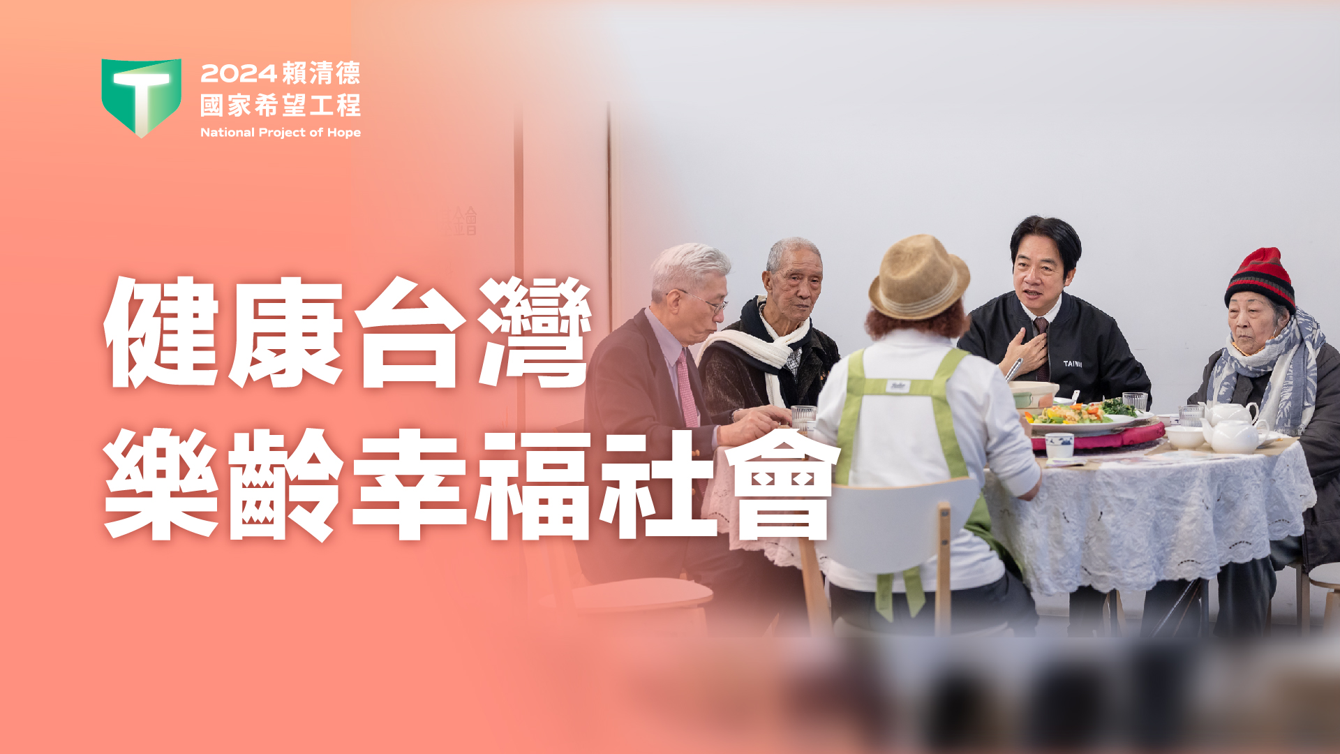 National Project of Hope: Healthy Taiwan, Happy Aging Society / 民主進步黨 ...